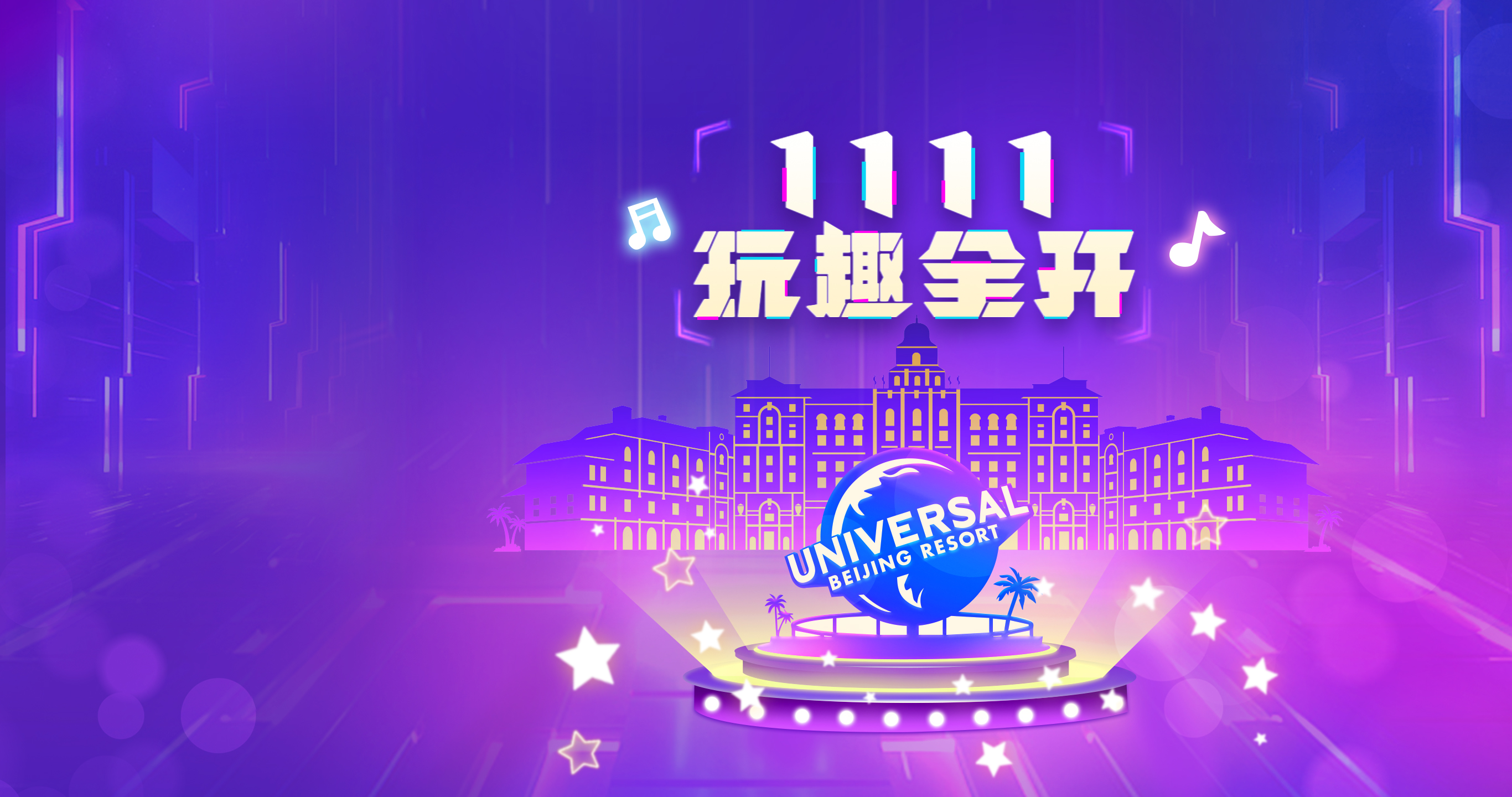 Universal Beijing Resort