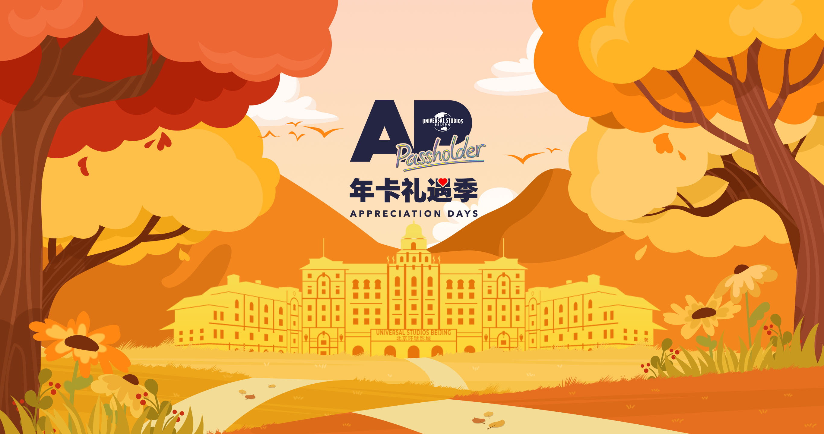 Universal Beijing Resort