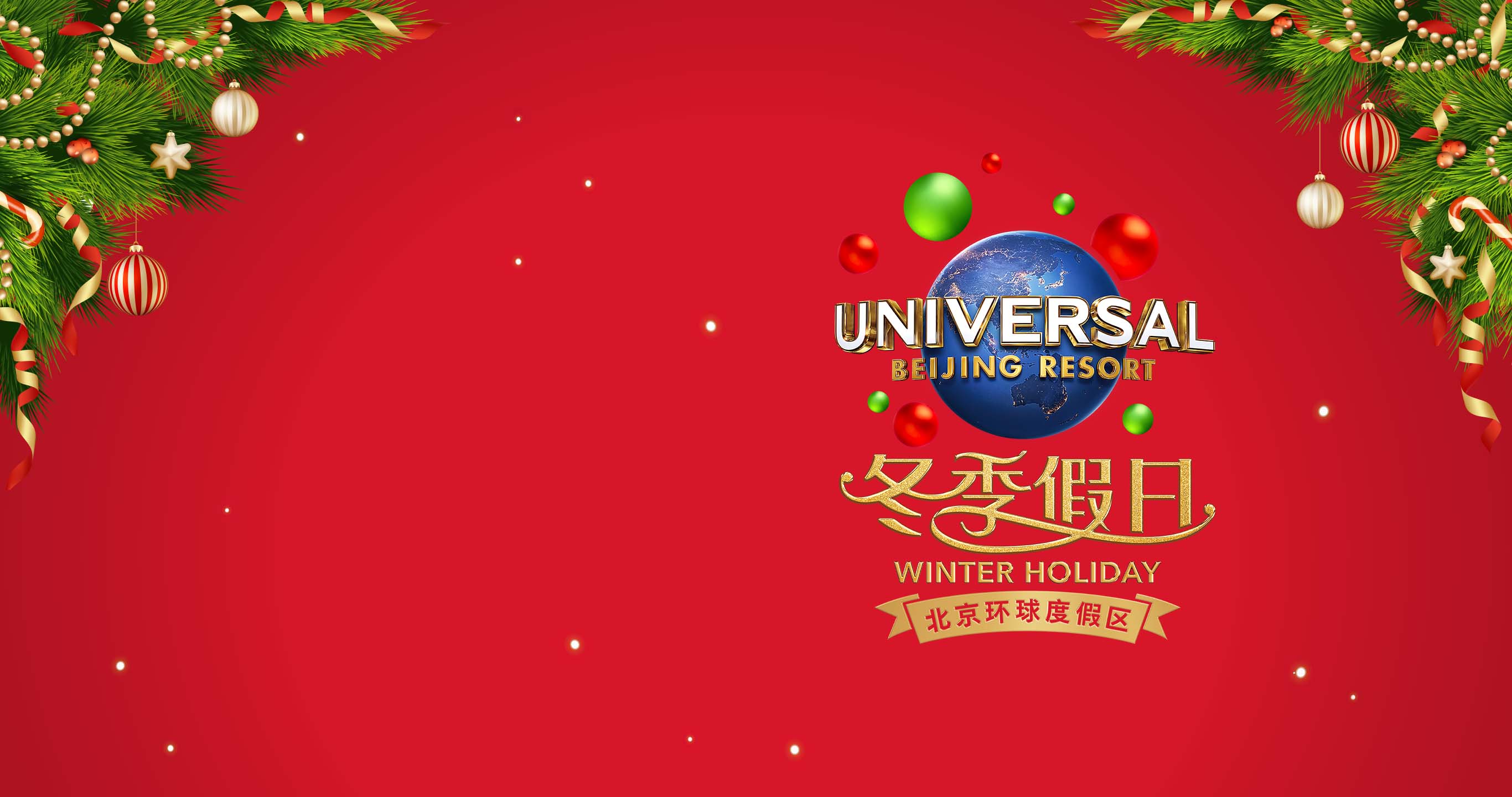 Universal Beijing Resort